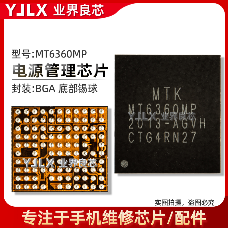 适用于安卓MTK电源ic MT6359VPP/VMP/VKP MT6360UP/MP/P/PP/RP/VP_虎窝淘
