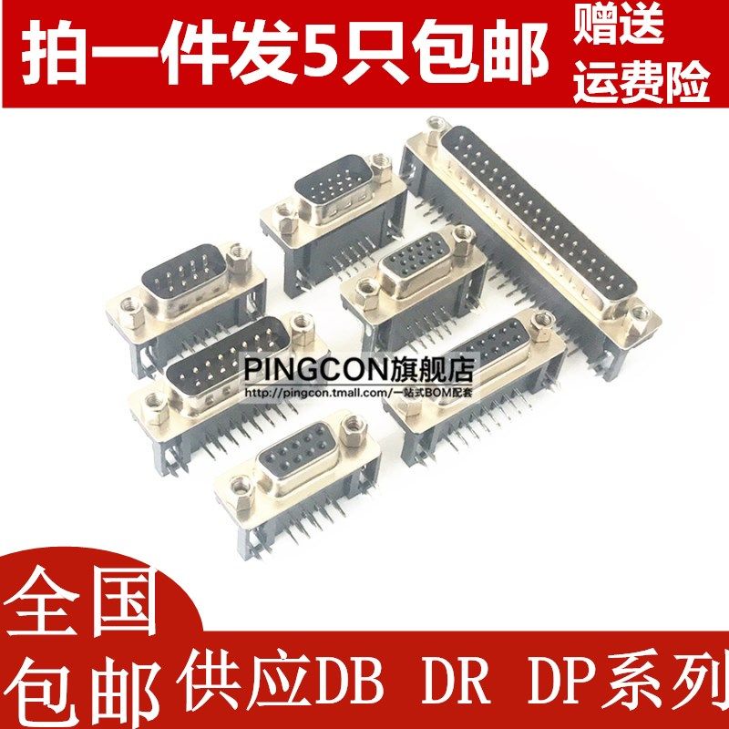 DR9 15 25 37公母头90度弯脚焊板式针芯RS232串口COM DB9 15 25_虎窝淘