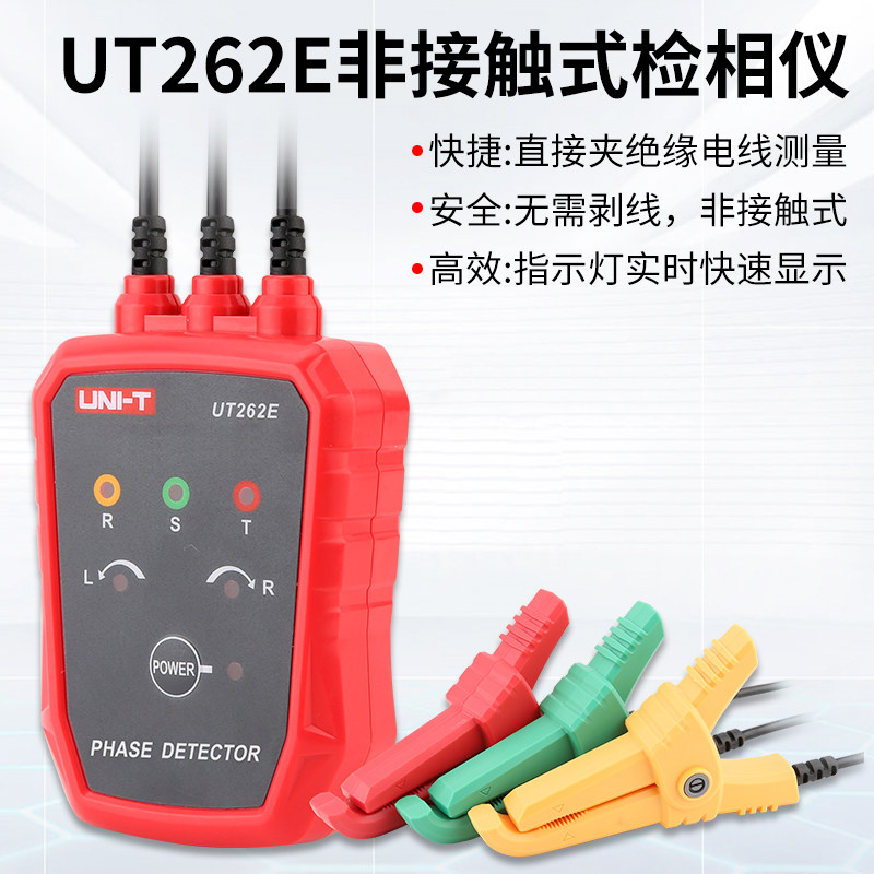 优利德UT262E非接触检相仪相序仪表三相交流电相位计马达相序检测_虎窝淘