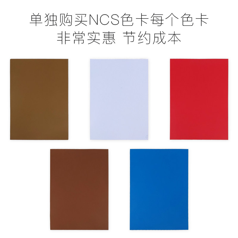 瑞典NCS色卡1950色国际标准色板单张单页单色卡colour sheet NCSA6单张哑光设计师颜色调色板卡测试INDEX色谱_虎窝淘