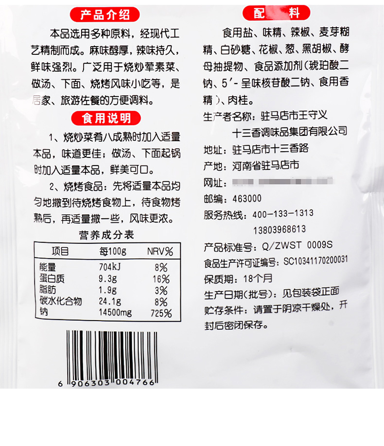 王守义十三香麻辣鲜102g*2袋装家用烧烤煲汤增香调味烹饪炒菜调料_虎窝淘