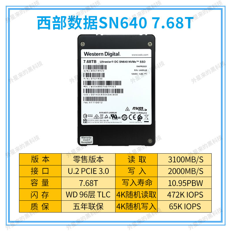 西数SN640 7.68T U.2 PCIE3.0 nvme协议企业级服务器固态硬盘SSD_虎窝淘