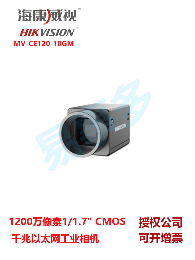 海康威视1200万像素CMOS千兆以太网工业相机MV-CE120-10G工业相机