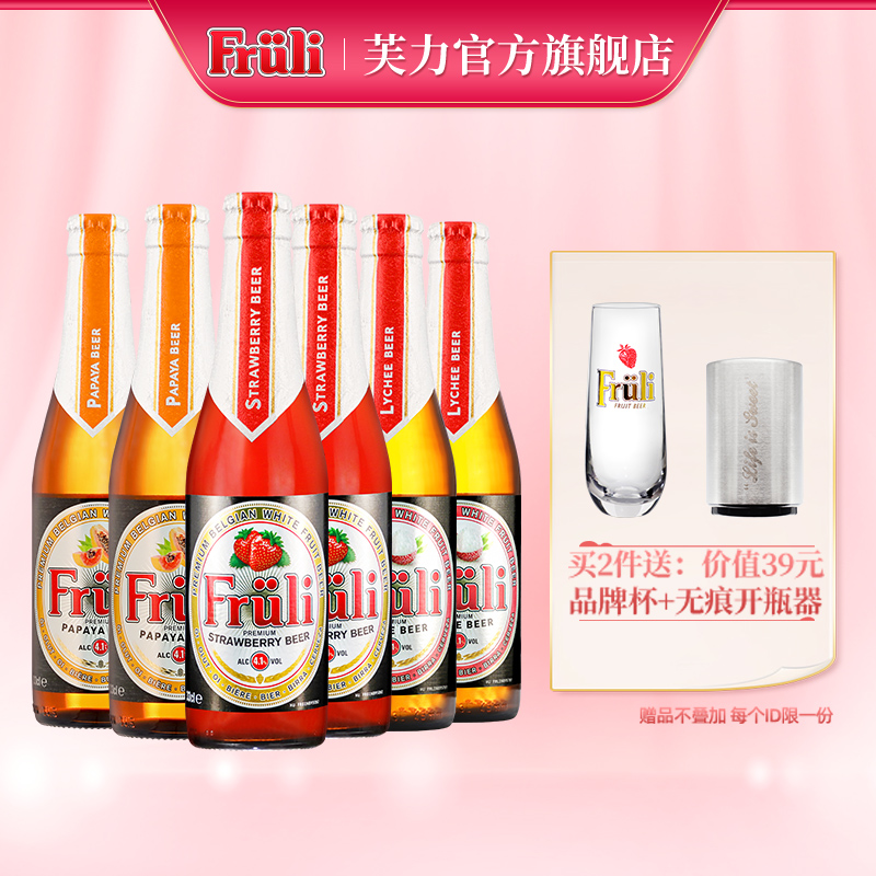 比利时fruli芙力草莓啤酒进口精酿水果味酒芙丽女士低度甜酒微醺_虎窝淘