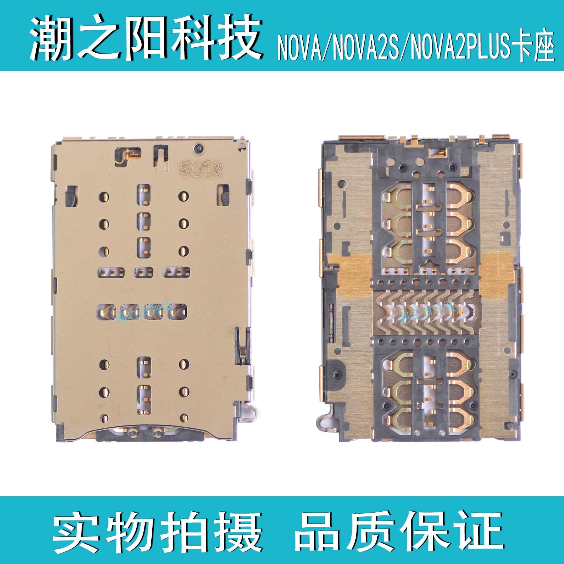 华为NOVA3 NOVA3I NOVA3E手机卡座 NOVA 2S 2plus内置SIM卡座卡槽_虎窝淘