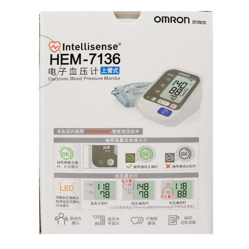 日本原装进口欧姆龙电子血压机计测量仪计hem-7136臂式家用全自动_虎窝淘