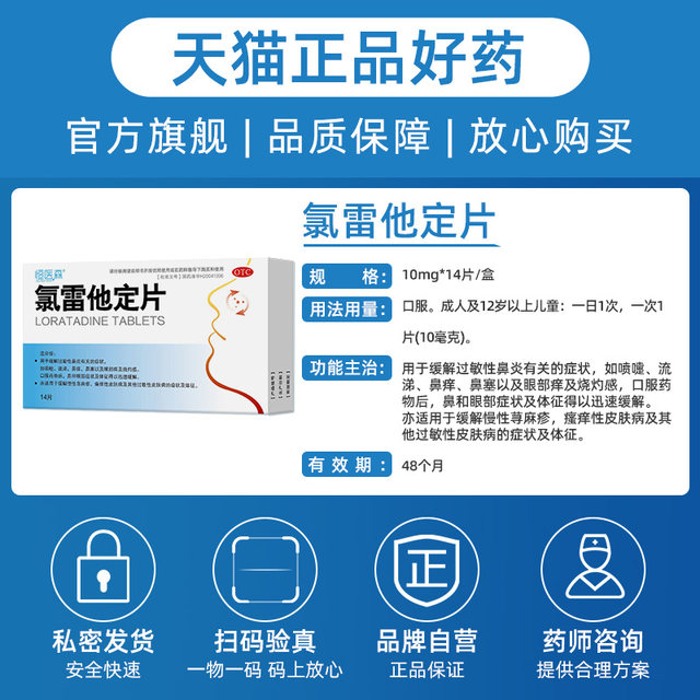 Loratadine tablets, antipruritic medicine for urticaria, allergic ...