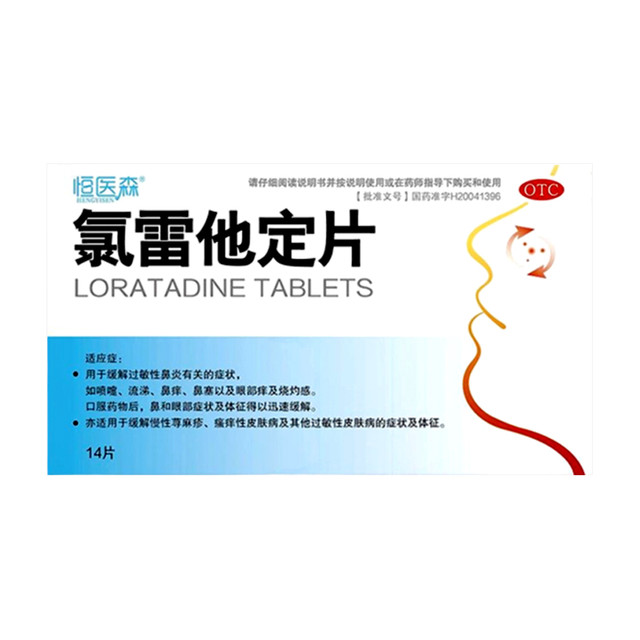 Loratadine tablets, antipruritic medicine for urticaria, allergic ...