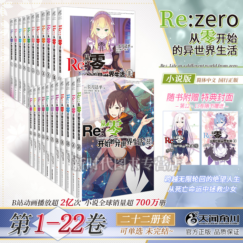 【任意选集/赠水晶卡贴】Re:从零开始的异世界生活1-25卷 re0正传小说套装25册+2本画集共27本长月达平穿越青春动漫外传轻小说角川_虎窝淘