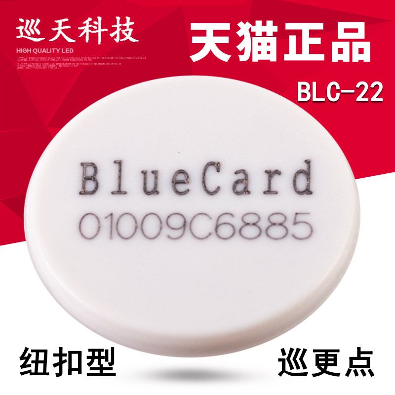 bluecard蓝卡BLC-22巡更点保安打点巡逻地点信息识别钮钱币地址卡_虎窝淘