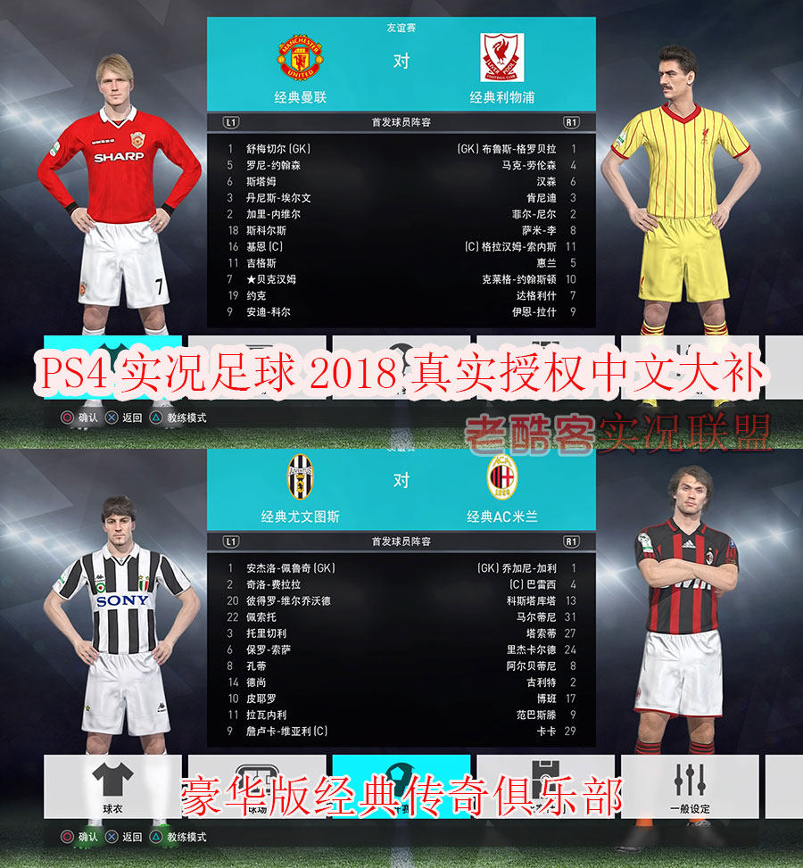 ps4实况足球2018正版授权全中文补丁pes2018完整联赛授权终极大补_虎窝淘