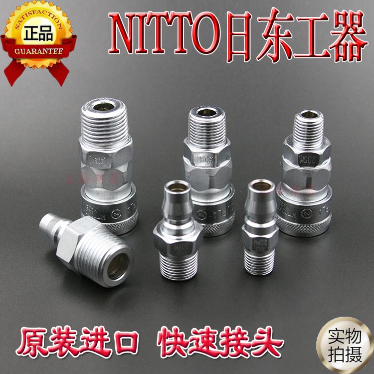 。进口NITTO日东10*6.5气管PU管用日式C式快速接头65SN/65PN铬钢_虎窝淘