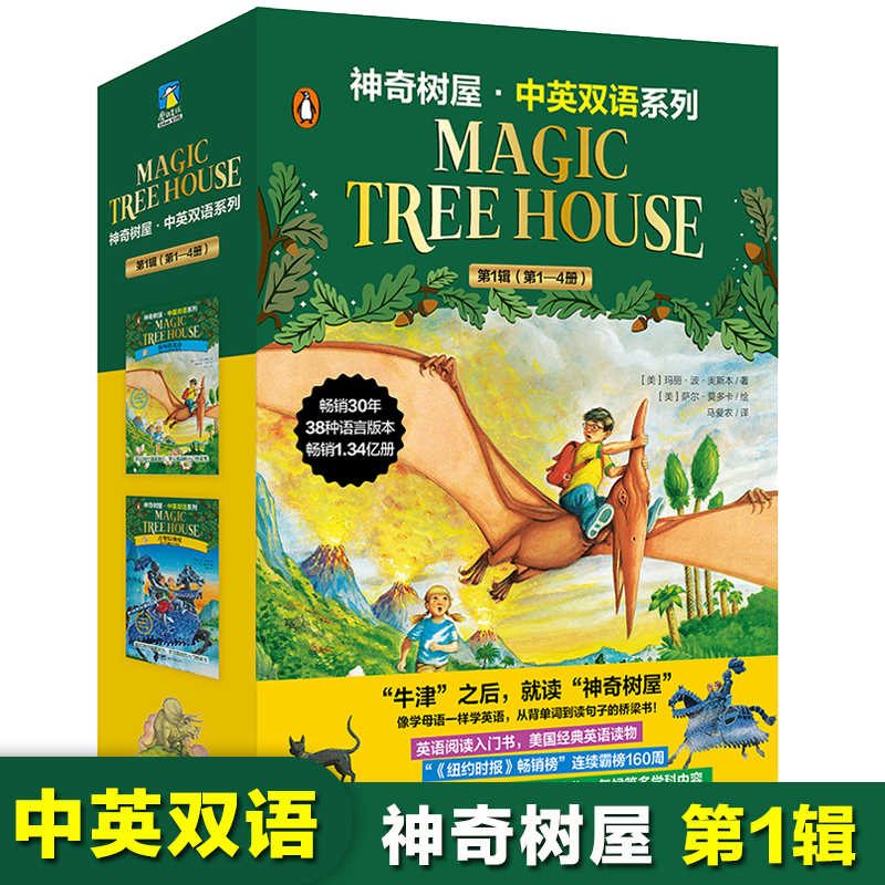 神奇树屋中英双语系列第1辑1-4册Magic Tree House全套4册英汉对照读物英语学习入门自学英汉互译分级阅读书籍初中小学生课外书_虎窝淘