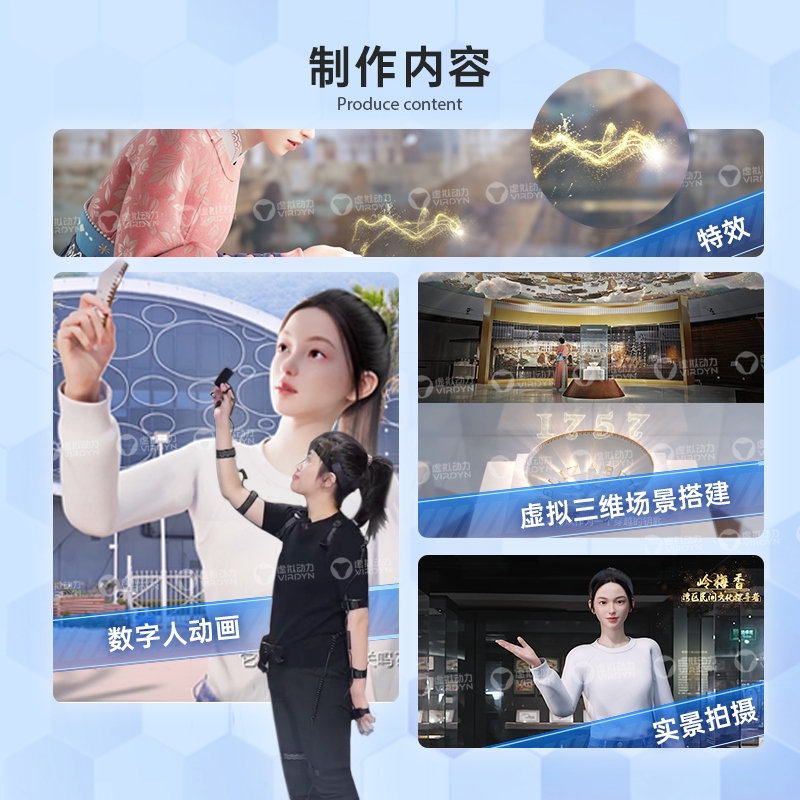 VIRDYN虚拟动力虚拟人视频动画数字人宣传片虚拟偶像视频制作_虎窝淘
