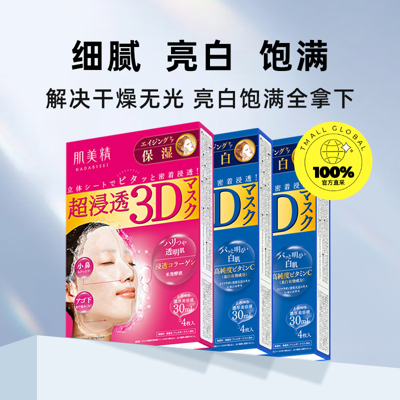 【自营】Kracie肌美精3D补水提亮面膜组套（玫红*1+蓝色*2）保湿_虎窝淘