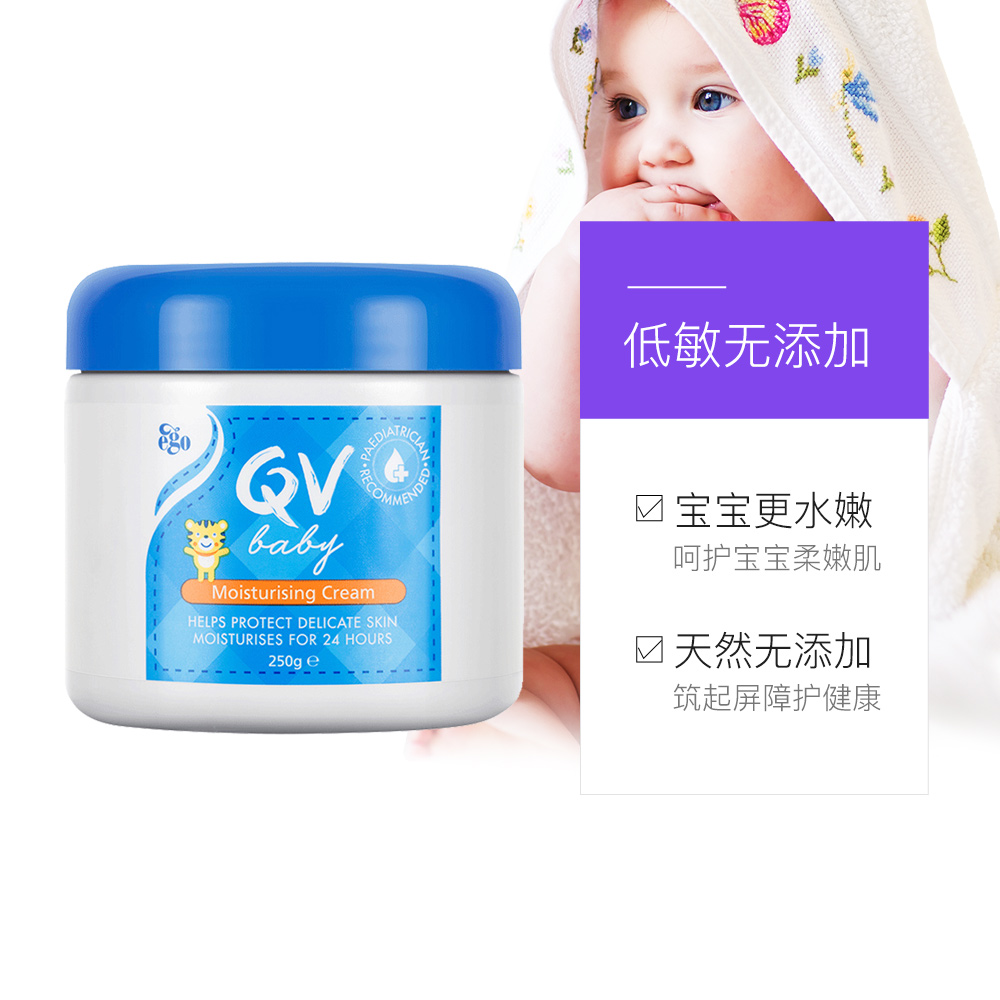 【自营】Ego意高QV小老虎面霜婴儿童霜宝宝保湿霜滋润肤乳250g/罐_虎窝淘