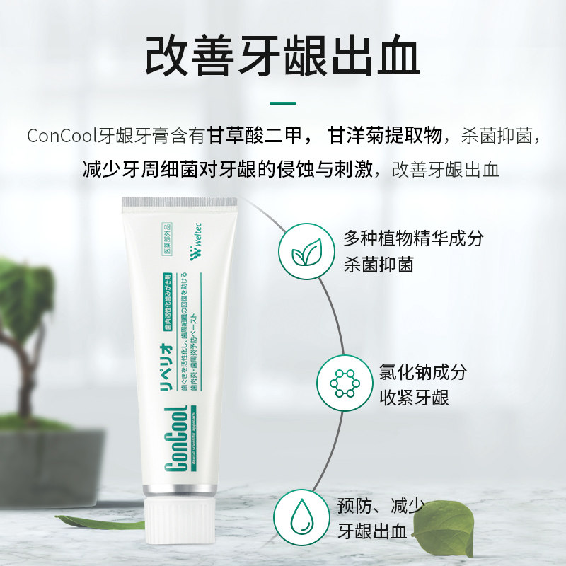 日本ConCool牙膏正畸牙龈黑三角修复护龈固齿红肿痛萎缩出血专用_虎窝淘