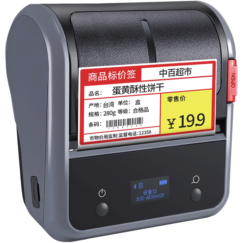 精臣B3S超市价签打印机烟草商品二维码不干胶标签纸标价签商用商超商品货架合格证便利店食品价格标签机精诚_虎窝淘
