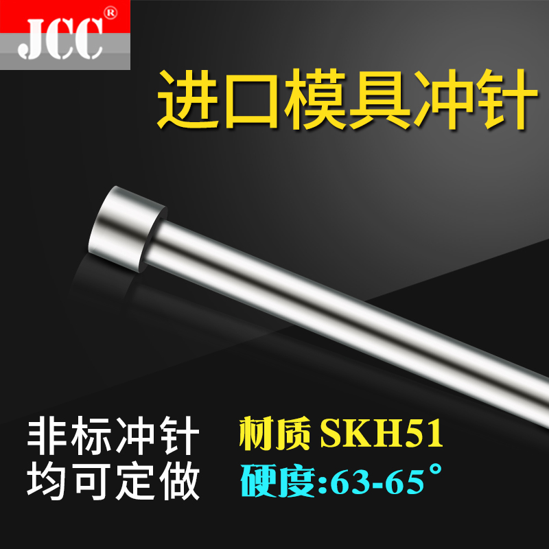 进口SKH51冲针T冲T型冲头10 11 12 13 14 15 16*50*60*70*80_虎窝淘