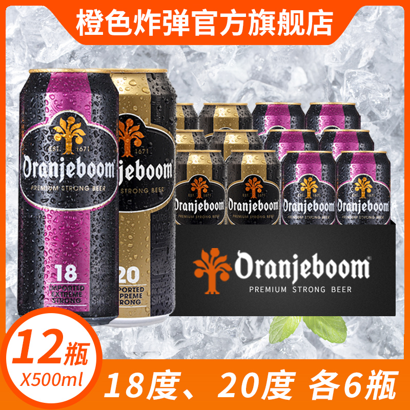 啤酒橙色炸弹16度18度500ml12罐装oranjeboom烈性高度数啤酒