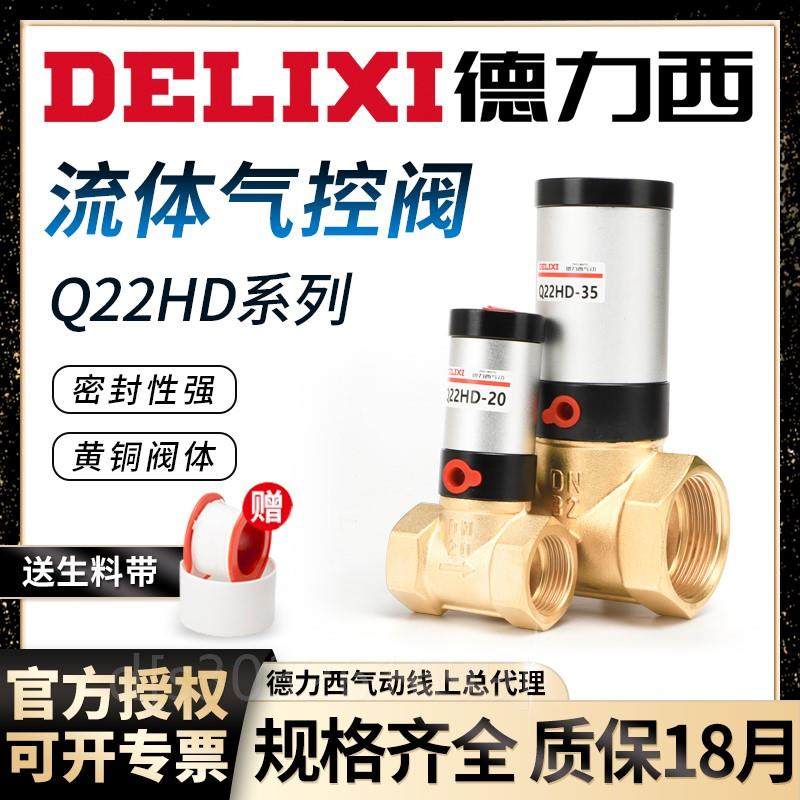 。德力西气动流体气控阀水阀Q22HD-15-20-25-32-40-50真空阀开关_虎窝淘