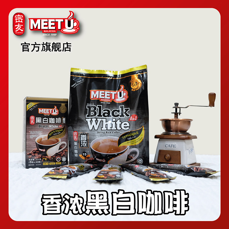 马来西亚进口meetu密友黑白咖啡四合一香浓型速溶咖啡粉袋装600克_虎窝淘