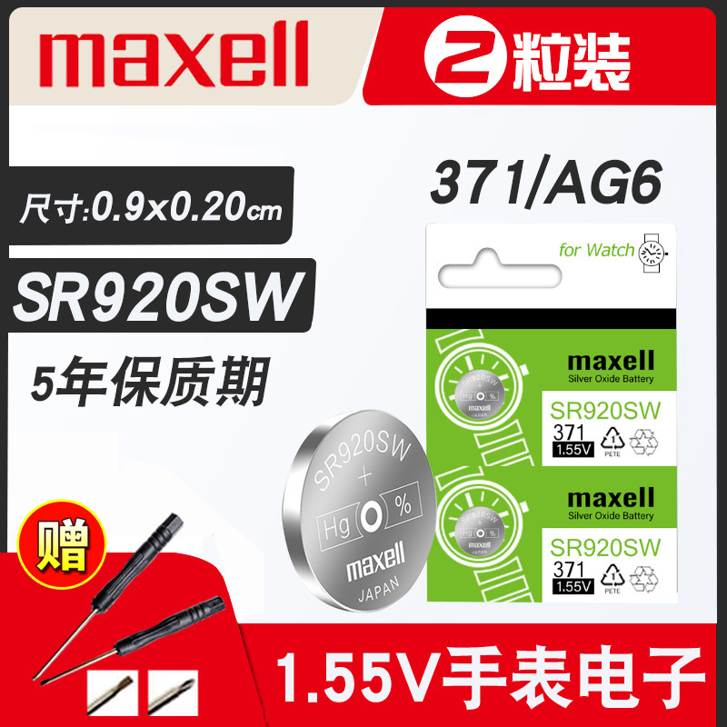 maxell原装进口sr920sw手表电池371/ag6/171小颗粒通用电子lr921f_虎窝淘