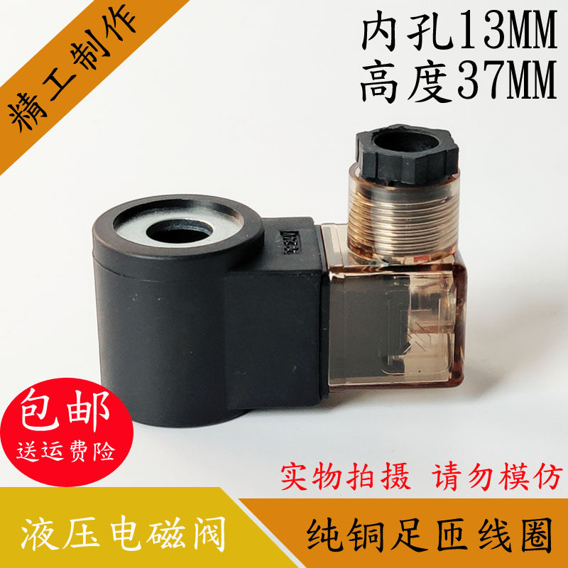 尾板升降机电磁阀线圈内孔13高度37液压插装阀控制阀220V 24V_虎窝淘