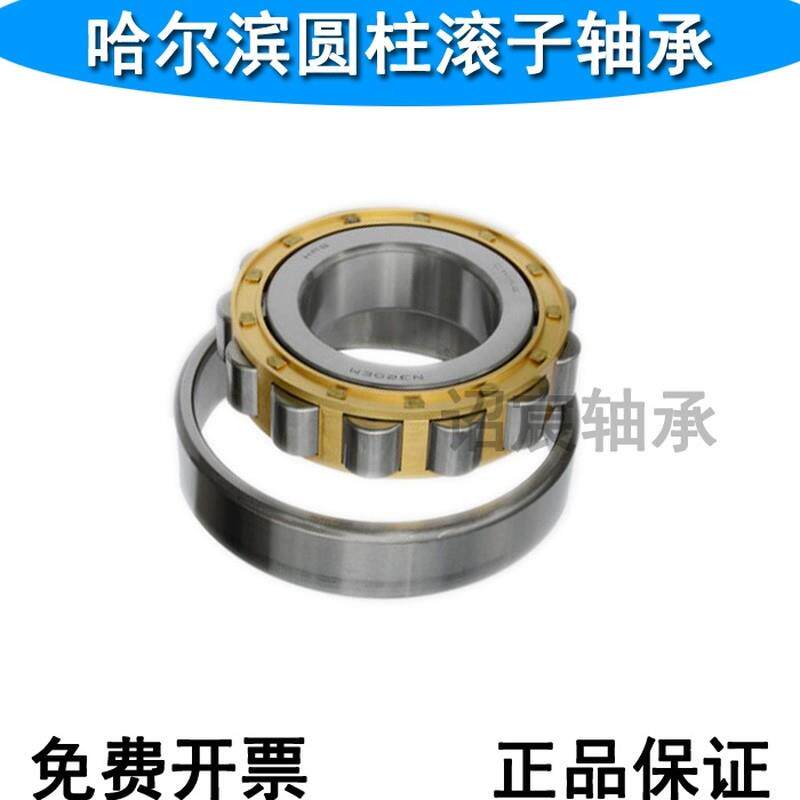 哈尔滨圆柱滚子轴承N NJ NU NUP 1014 1015 1016 1017 1018 EM/C3_虎窝淘