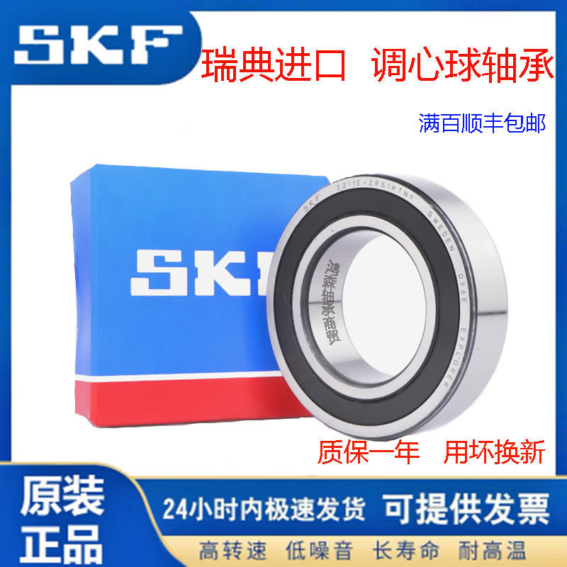 SKF瑞典进口轴承2200 2201 2202 2203 2204 2205 2206 2207 EKTN9_虎窝淘