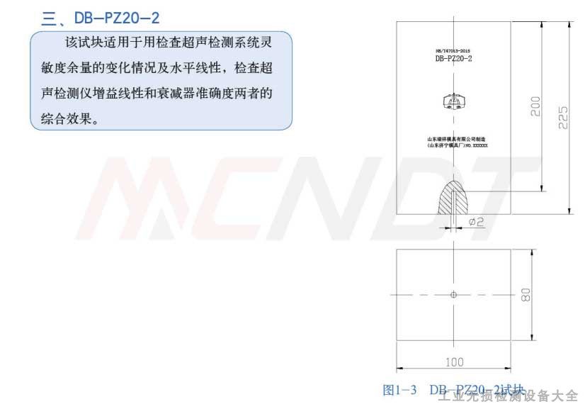 DB-PZ20-2超声波灵敏度试块 DZ-1直探头盲区试块引用JB/T9214标准_虎窝淘