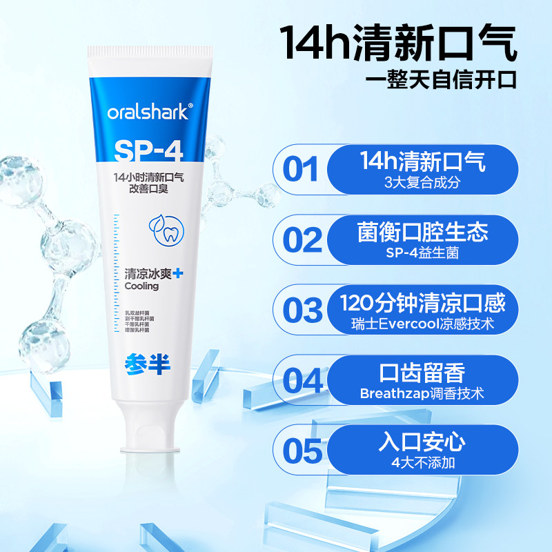 参半口腔鲨鱼牙膏益生菌sp4清新口气美白oralshark旗舰店官方正品_虎窝淘