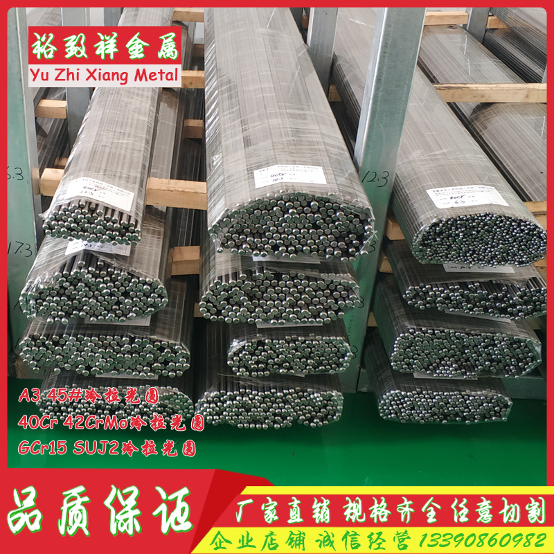 40Cr 42CrMo调质棒 GCr15 SUJ2 65Mn圆棒 Q235B 20# A3圆钢 45#板_虎窝淘
