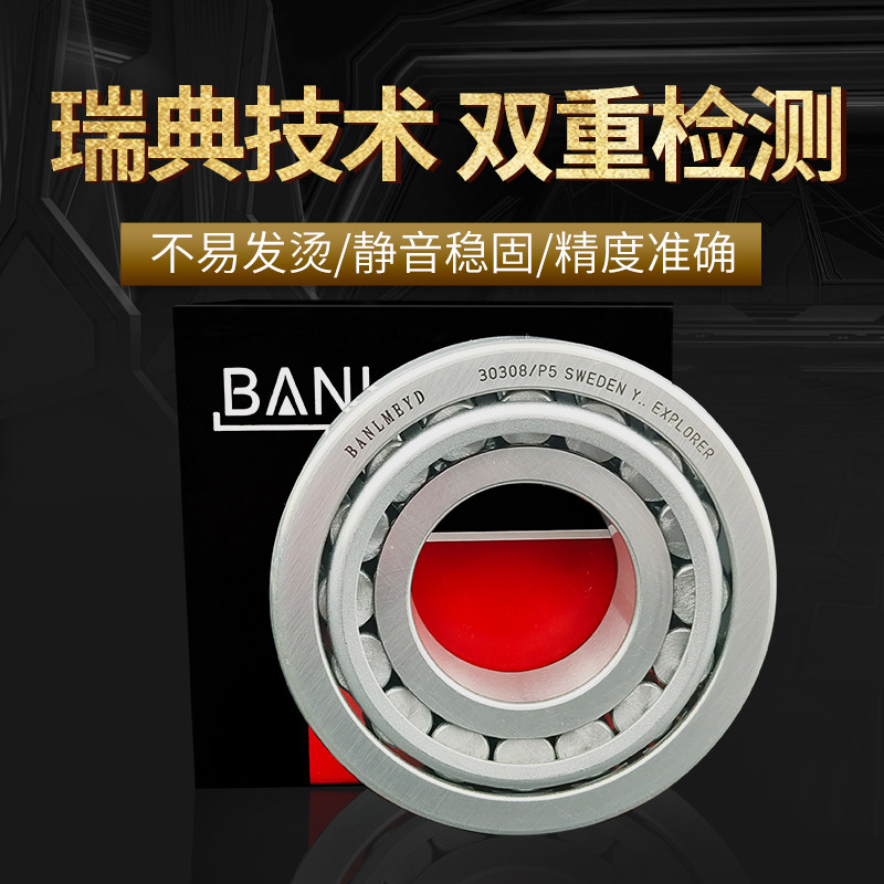 瑞典BMD进口圆锥滚子轴承30232 30234 30236 30238 30240 P5高速_虎窝淘
