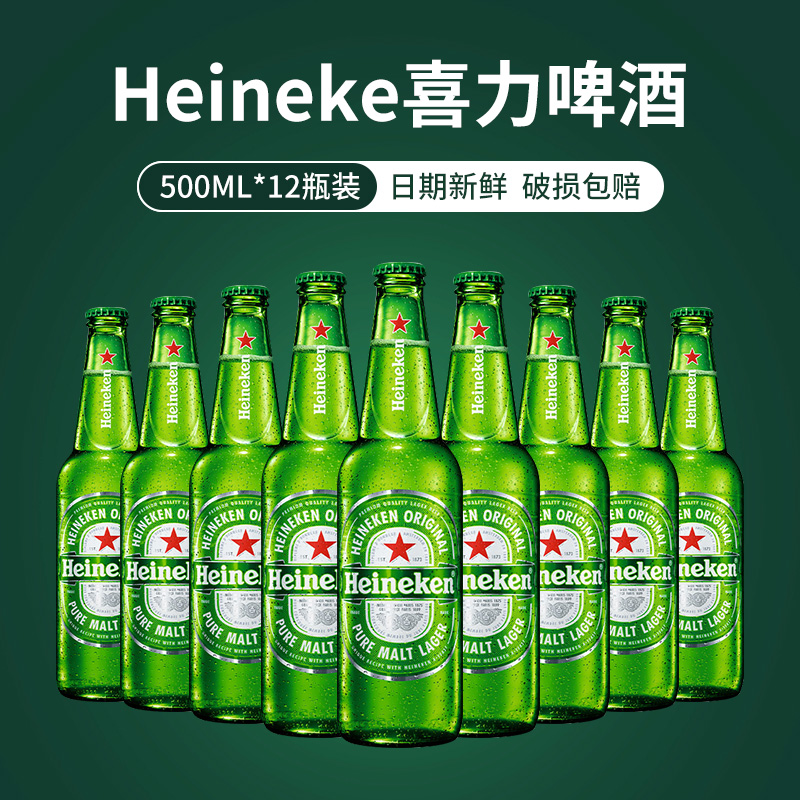 新日期 Heineken喜力啤酒 500ml*12瓶整箱装5度精酿经典风味黄啤_虎窝淘