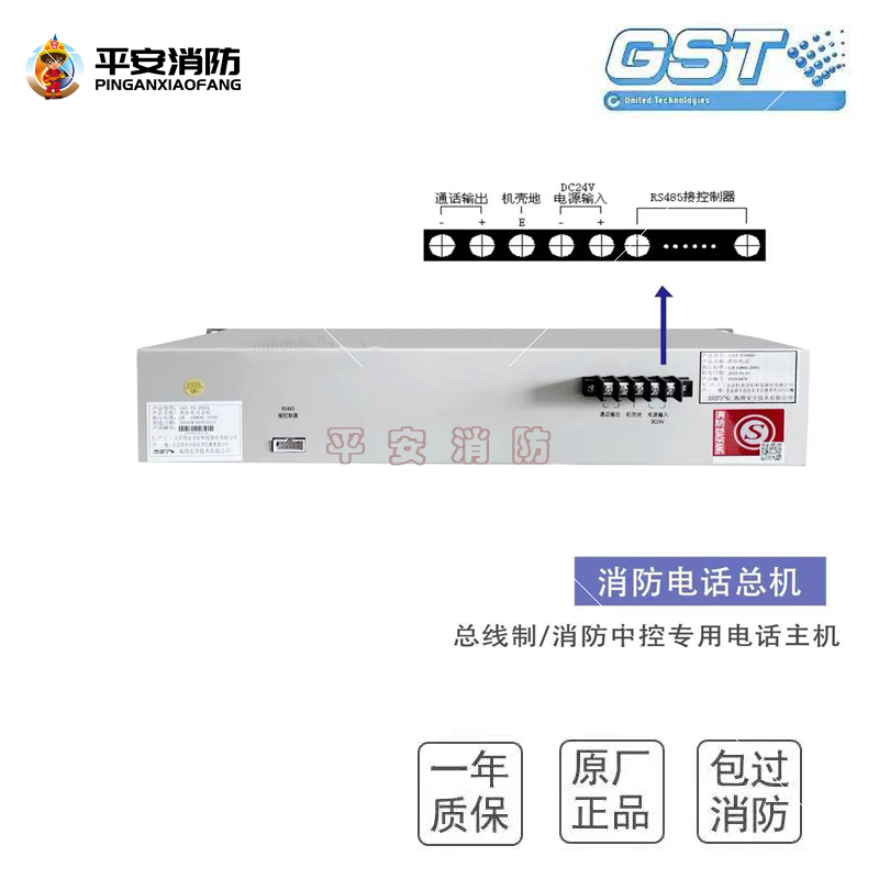 全新海湾消防电话主机 GST-TS-Z01A/TS9000消防电话总机新款现货_虎窝淘
