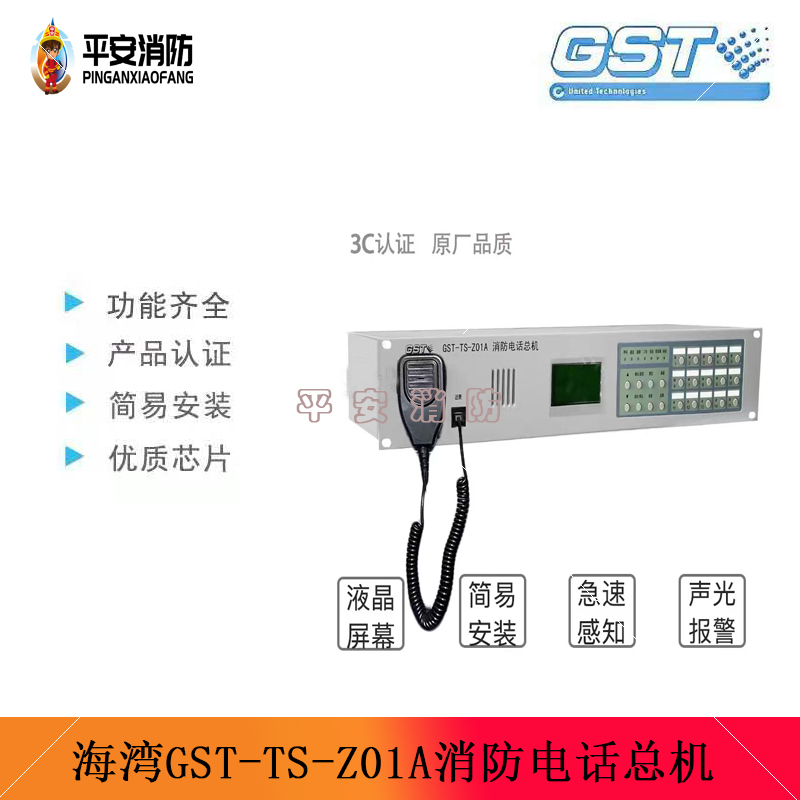 全新海湾消防电话主机 GST-TS-Z01A/TS9000消防电话总机新款现货_虎窝淘