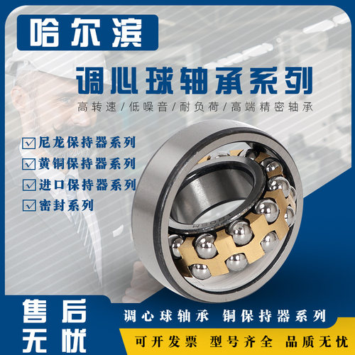 哈尔滨调心球轴承2304 2305 2306 2307 2308 2309 2310 2311K ATN_虎窝淘