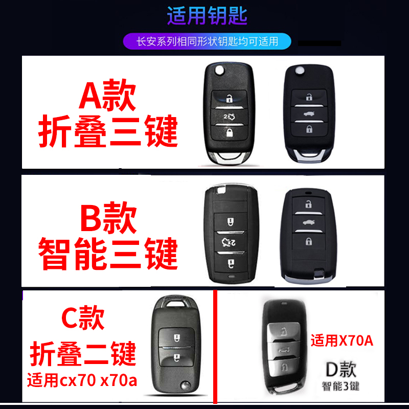 长安欧尚钥匙套a600/a800/x70a遥控cx70t汽车钥匙包壳扣凌轩专用_虎窝淘