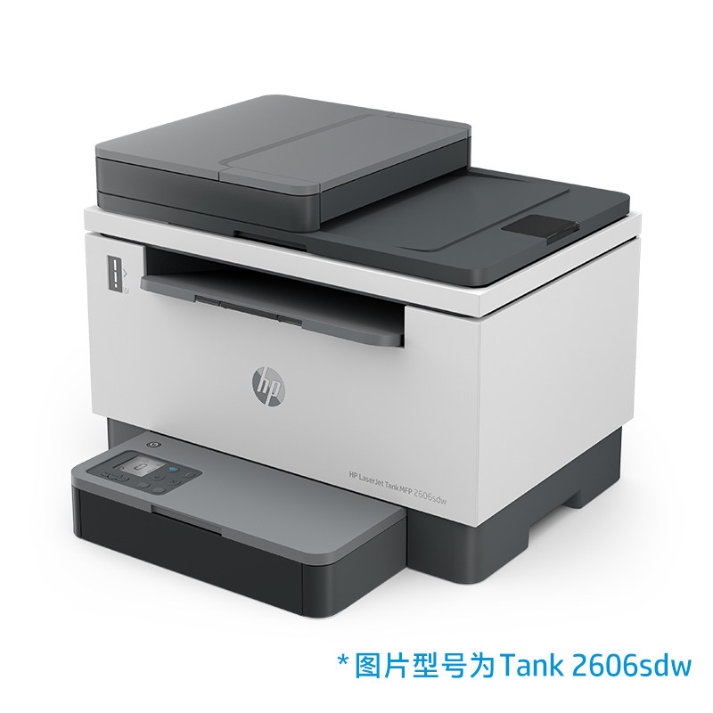 惠普Tank2606dw黑白激光自动双面打印机一体机sdw手机无线wifi网络复印扫描A4小型家用办公专用原装加粉sdn_虎窝淘