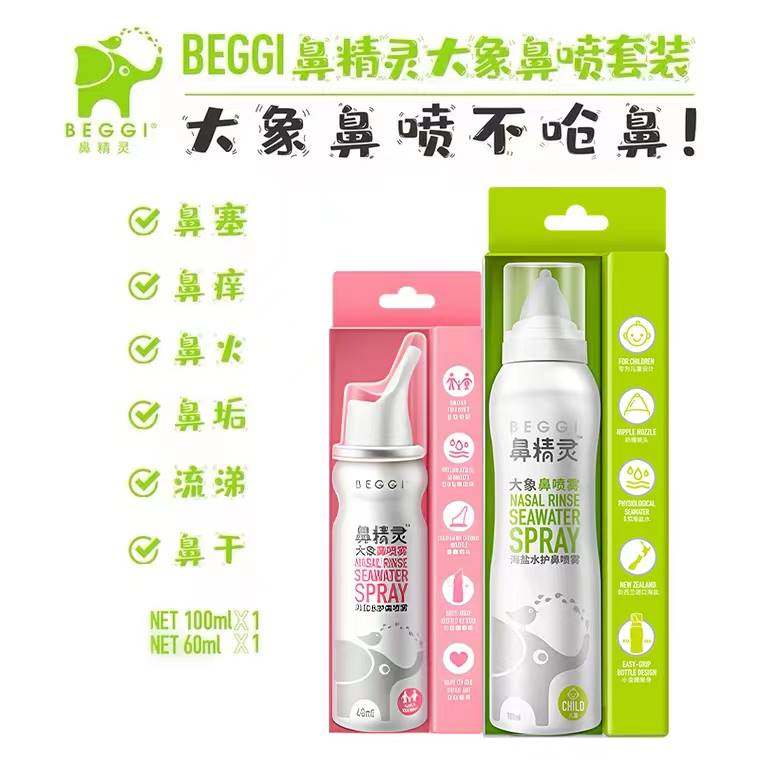 新西兰beggi鼻精灵鼻喷剂婴儿生理海盐水儿童喷鼻洗鼻液大象喷雾_虎窝淘