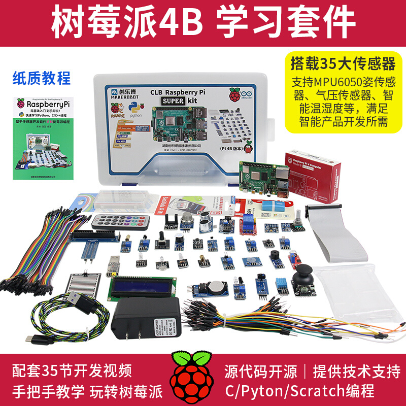 树莓派4B Raspberry Pi 3B显示器屏8G开发板python编程电脑套件_虎窝淘