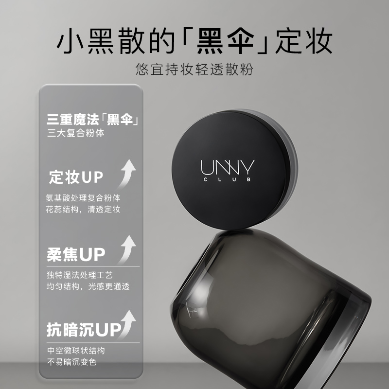UNNY旗舰店散粉定妆粉蜜粉饼哑光遮瑕控油持久不易脱妆防水正品_虎窝淘