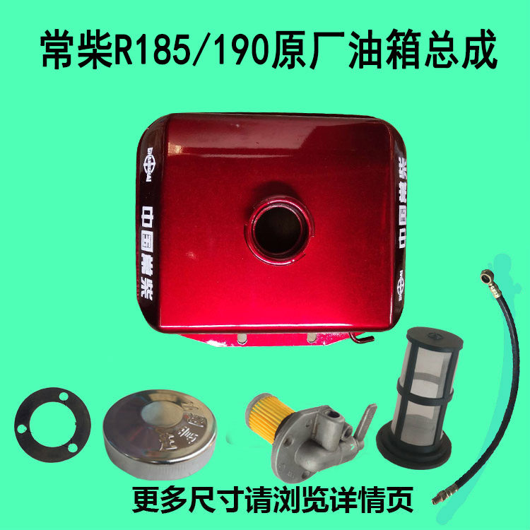 常柴单缸水冷柴油机油箱配件R185/190原厂油箱9马力10匹原厂油箱_虎窝淘