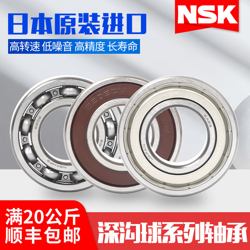 NSK进口轴承6200 6201 6202 6203 6204 6205 6206Z6207ZZ 2RS DDU_虎窝淘