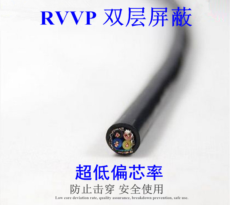 RVVP2/3/4芯*1/1.5/2.5/4平方阻燃护套纯铜双屏蔽通讯信号控制线_虎窝淘