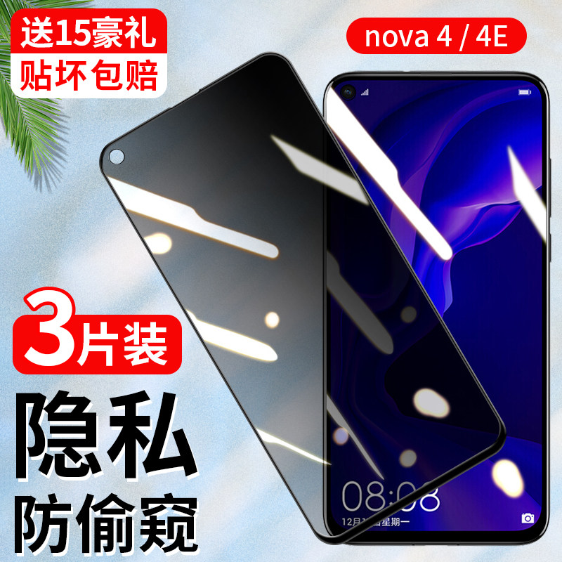 华为nova4钢化膜全屏覆盖nova4e抗蓝光护眼nave4防偷窥膜4e全包防摔无白边note陶瓷刚化玻璃novo手机保护贴膜_虎窝淘