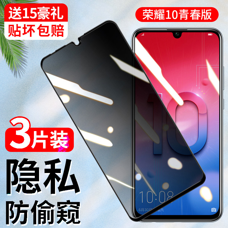 荣耀10青春版钢化膜防偷窥华为荣耀十青春版honor10lite抗蓝光护眼HRY-AL00A全屏覆盖tl00高清刚化手机玻璃膜_虎窝淘