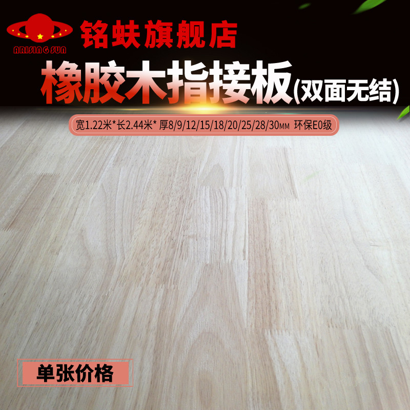 橡胶木指接板实木家具板环保E0衣橱书柜双面无结集成板1235890mm_虎窝淘