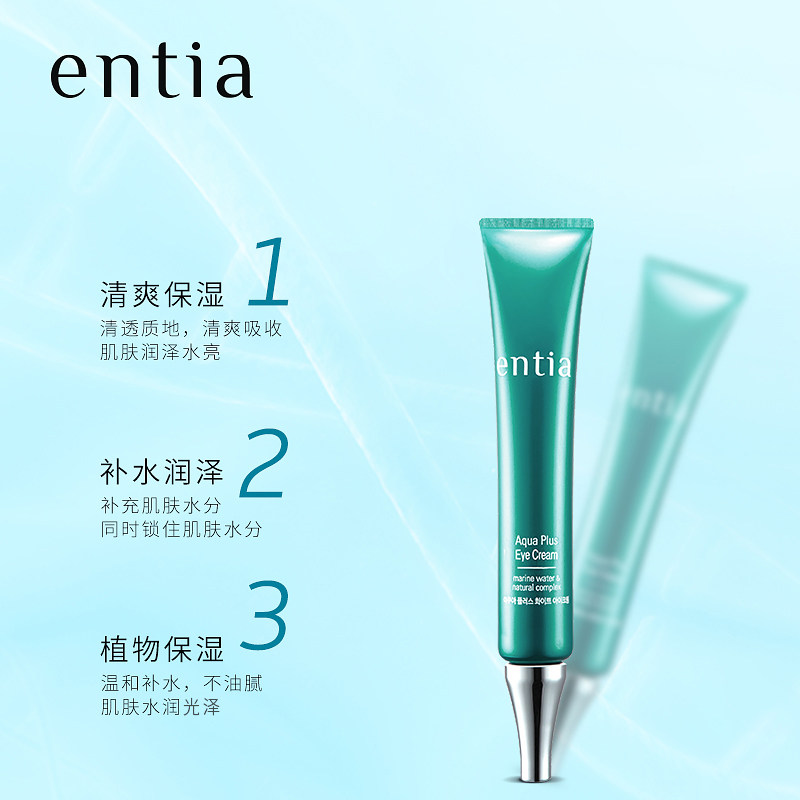 【entia旗舰店】韩国进口水感活力眼霜补水保湿30ml官网正品_虎窝淘